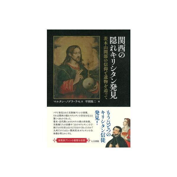 発売日:2025年03月 / ジャンル:哲学・歴史・宗教 / フォーマット:本 / 出版社:人文書院 / 発売国:日本 / ISBN:9784409520963 / アーティストキーワード:マルタン・ノゲラ・ラモス 内容詳細:パリで発見され...