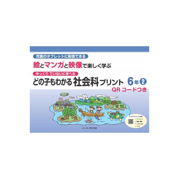 発売日:2025年02月 / ジャンル:語学・教育・辞書 / フォーマット:本 / 出版社:喜楽研 / 発売国:日本 / ISBN:9784862774897 / アーティストキーワード:原田善造 内容詳細:・児童のタブレットに送信できたり...