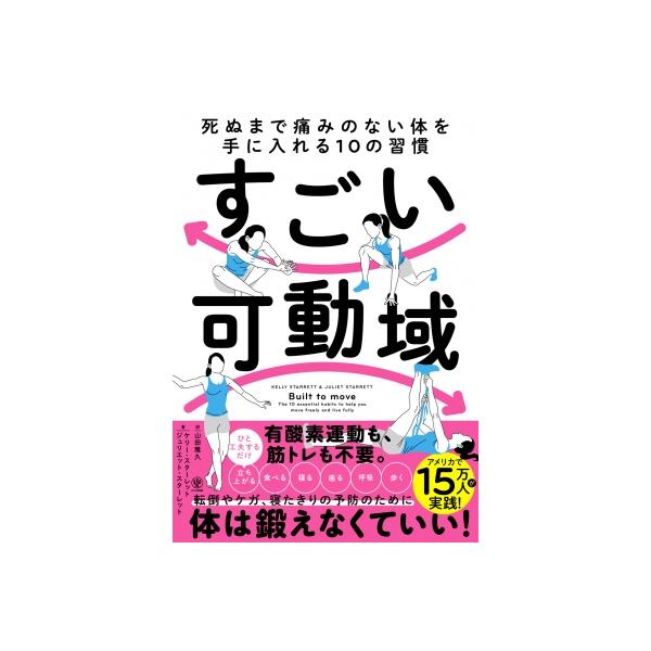 発売日:2025年02月 / ジャンル:社会・政治 / フォーマット:本 / 出版社:かんき出版 / 発売国:日本 / ISBN:9784761277871 / アーティストキーワード:ケリー・スターレット 内容詳細:有酸素運動も、筋トレも...