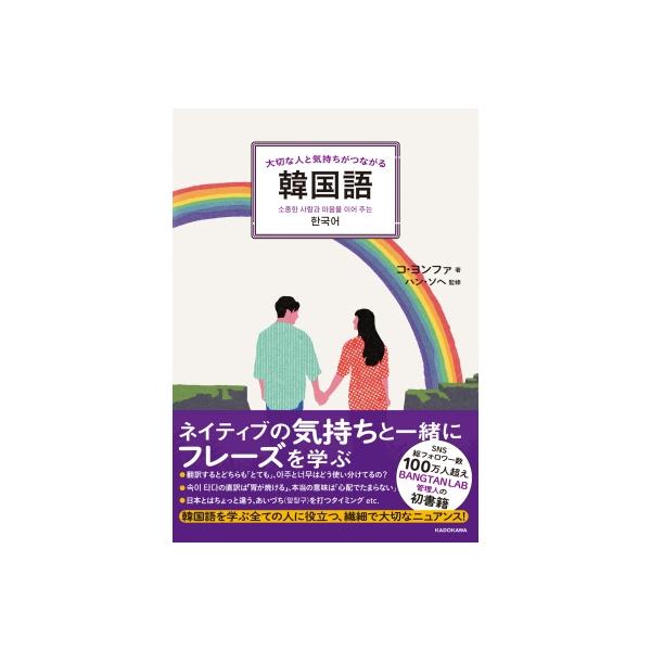 発売日:2025年03月 / ジャンル:語学・教育・辞書 / フォーマット:本 / 出版社:Kadokawa / 発売国:日本 / ISBN:9784046066510 / アーティストキーワード:コ・ヨンファ 内容詳細:ネイティブの気持ち...