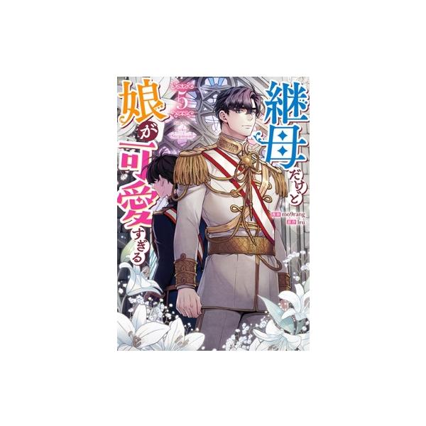 発売日:2025年03月 / ジャンル:コミック / フォーマット:コミック / 出版社:一迅社 / 発売国:日本 / ISBN:9784758019743 / アーティストキーワード:Mo9rang 内容詳細:私、倉本百合はバッドエンドを...