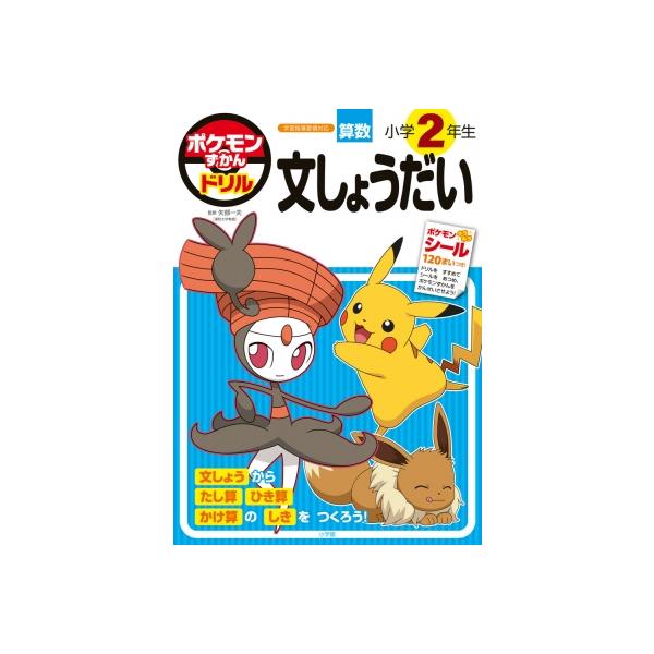 発売日:2025年02月 / ジャンル:物理・科学・医学 / フォーマット:全集・双書 / 出版社:小学館 / 発売国:日本 / ISBN:9784092536883 / アーティストキーワード:矢部一夫 内容詳細:ポケモンを集めながら算数...