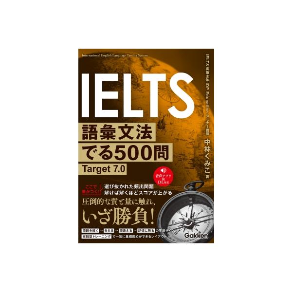 発売日:2025年03月 / ジャンル:語学・教育・辞書 / フォーマット:本 / 出版社:Ｇａｋｋｅｎ / 発売国:日本 / ISBN:9784053060327 / アーティストキーワード:中林くみこ 内容詳細:ここで差がつく！選び抜か...