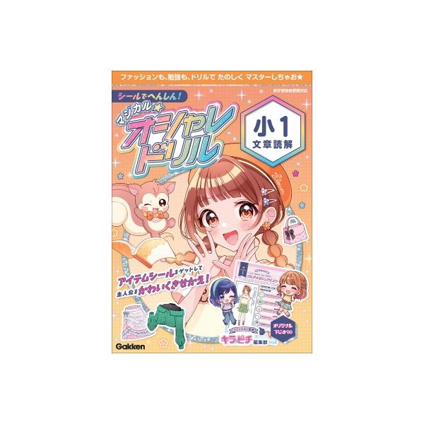 発売日:2025年03月 / ジャンル:語学・教育・辞書 / フォーマット:全集・双書 / 出版社:Ｇａｋｋｅｎ / 発売国:日本 / ISBN:9784053060488 / アーティストキーワード:Gakken 内容詳細:【キラピチ編集...