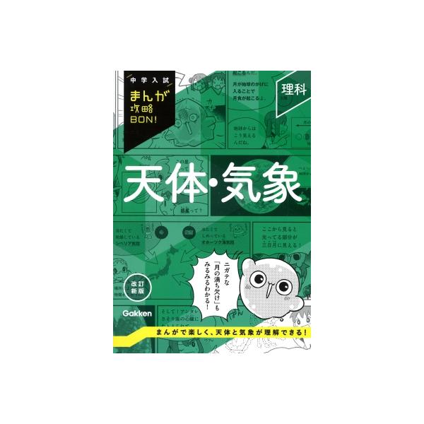 発売日:2025年03月 / ジャンル:物理・科学・医学 / フォーマット:全集・双書 / 出版社:Ｇａｋｋｅｎ / 発売国:日本 / ISBN:9784053060693 / アーティストキーワード:Gakken 内容詳細:中学入試に必要...