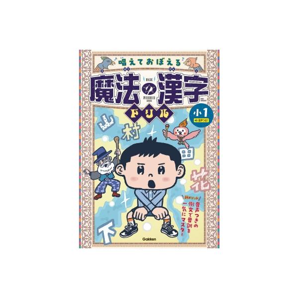 発売日:2025年03月 / ジャンル:語学・教育・辞書 / フォーマット:全集・双書 / 出版社:Ｇａｋｋｅｎ / 発売国:日本 / ISBN:9784053061409 / アーティストキーワード:Bains 内容詳細:音・訓の読みが入...