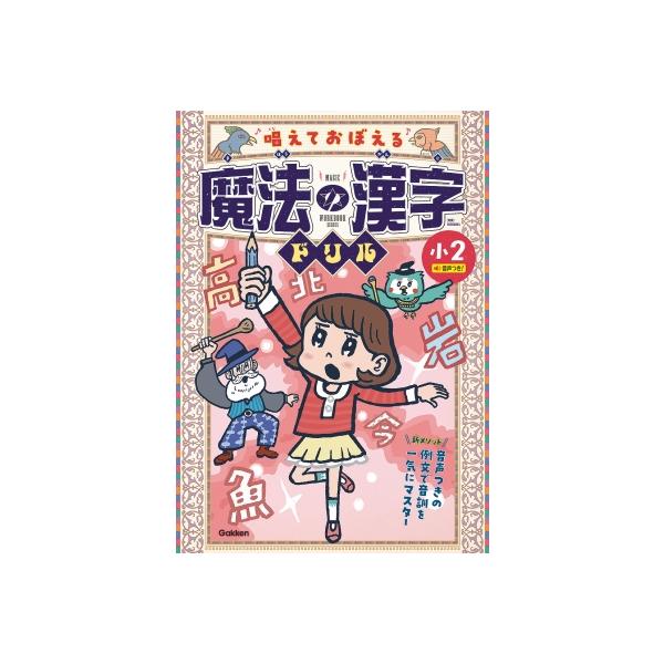 発売日:2025年03月 / ジャンル:語学・教育・辞書 / フォーマット:全集・双書 / 出版社:Ｇａｋｋｅｎ / 発売国:日本 / ISBN:9784053061416 / アーティストキーワード:Bains 内容詳細:音・訓の読みが入...