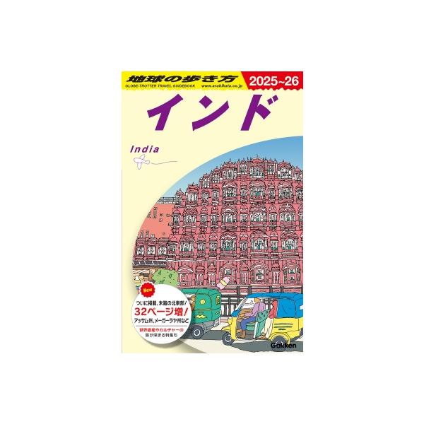 発売日:2025年03月 / ジャンル:実用・ホビー / フォーマット:全集・双書 / 出版社:Ｇａｋｋｅｎ / 発売国:日本 / ISBN:9784058023754 / アーティストキーワード:地球の歩き方編集室 内容詳細:ついに掲載、...