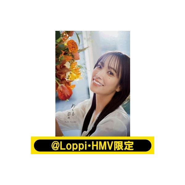 発売日:2025年03月 / ジャンル:アート・エンタメ / フォーマット:本 / 出版社:主婦の友社 / 発売国:日本 / ISBN:9784073504092 / アーティストキーワード:佐々木久美 (日向坂46)  / タイトルキーワ...