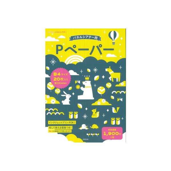 発売日:2025年01月 / ジャンル:語学・教育・辞書 / フォーマット:本 / 出版社:成美堂出版 / 発売国:日本 / ISBN:9784415335247 / アーティストキーワード:Book ブック 書籍内容詳細:保育の現場で人気...