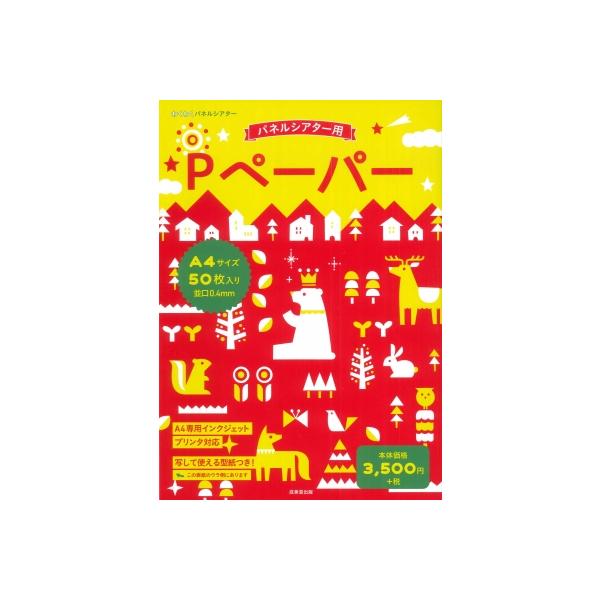 発売日:2025年01月 / ジャンル:語学・教育・辞書 / フォーマット:本 / 出版社:成美堂出版 / 発売国:日本 / ISBN:9784415335254 / アーティストキーワード:Book ブック 書籍内容詳細:保育の現場で人気...