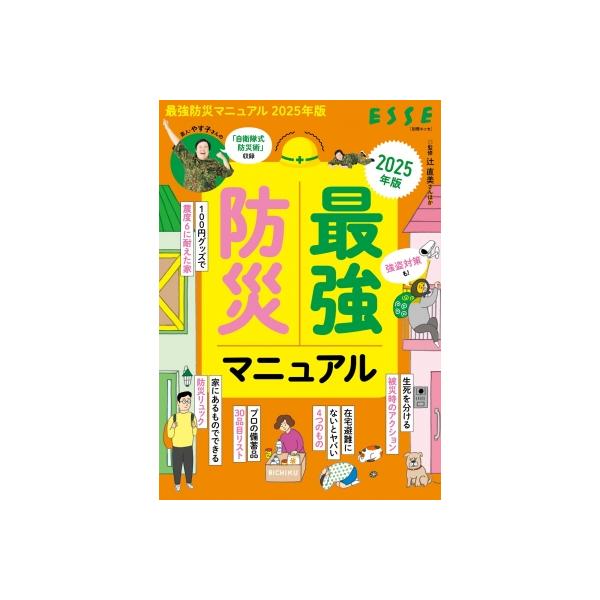 発売日:2025年02月 / ジャンル:実用・ホビー / フォーマット:ムック / 出版社:扶桑社 / 発売国:日本 / ISBN:9784594623289 / アーティストキーワード:辻直美