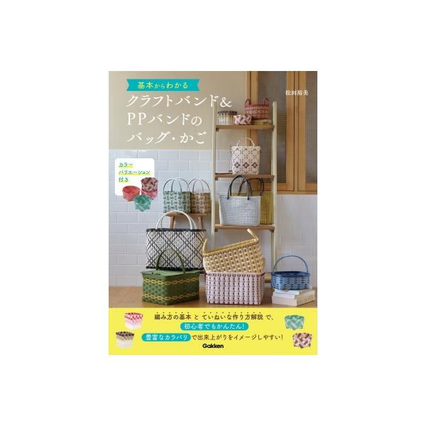 発売日:2025年03月 / ジャンル:実用・ホビー / フォーマット:本 / 出版社:Ｇａｋｋｅｎ / 発売国:日本 / ISBN:9784058024706 / アーティストキーワード:松田裕美 内容詳細:編み方の基本とていねいな作り方...