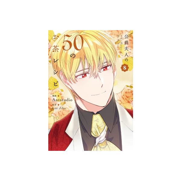 発売日:2025年03月 / ジャンル:コミック / フォーマット:本 / 出版社:Kadokawa / 発売国:日本 / ISBN:9784046845870 / アーティストキーワード:Ant Studio  / タイトルキーワード:五...