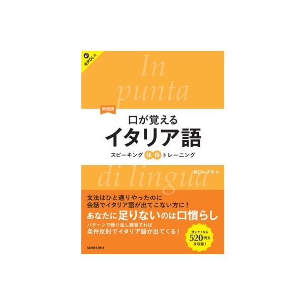 発売日:2025年03月 / ジャンル:語学・教育・辞書 / フォーマット:本 / 出版社:三修社 / 発売国:日本 / ISBN:9784384061420 / アーティストキーワード:森口いずみ 内容詳細:習ったけど使いこなせない基本５...
