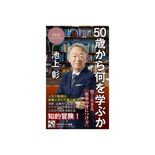 発売日:2025年02月 / ジャンル:ビジネス・経済 / フォーマット:新書 / 出版社:Php研究所 / 発売国:日本 / ISBN:9784569858685 / アーティストキーワード:池上彰 イケガミアキラ内容詳細:忙しく過ぎてあ...