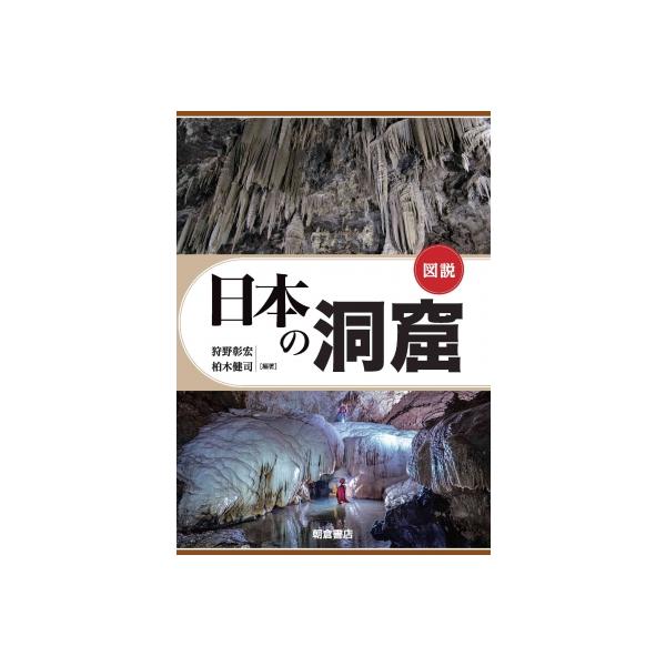 発売日:2025年03月 / ジャンル:物理・科学・医学 / フォーマット:本 / 出版社:朝倉書店 / 発売国:日本 / ISBN:9784254160833 / アーティストキーワード:狩野彰宏 内容詳細:目次:１　総説/ ２　北海道地...