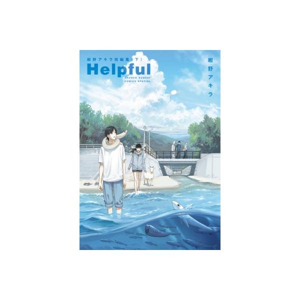 発売日:2025年04月 / ジャンル:コミック / フォーマット:コミック / 出版社:小学館 / 発売国:日本 / ISBN:9784098538560 / アーティストキーワード:紺野アキラ  / タイトルキーワード:ヘルプフル クジ...
