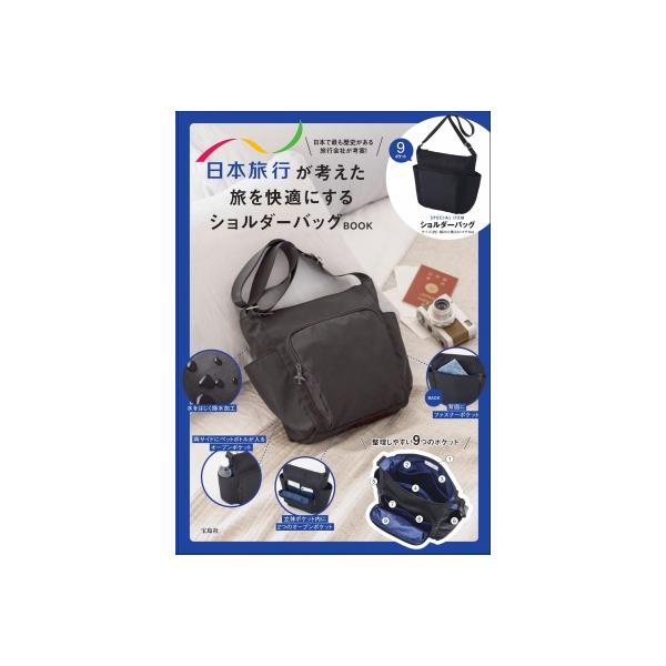 発売日:2025年03月 / ジャンル:実用・ホビー / フォーマット:本 / 出版社:宝島社 / 発売国:日本 / ISBN:9784299065285 / アーティストキーワード:日本旅行 内容詳細:日本で一番歴史のある旅行代理店、日本...