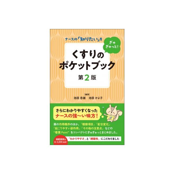発売日:2025年03月 / ジャンル:物理・科学・医学 / フォーマット:本 / 出版社:じほう / 発売国:日本 / ISBN:9784840756464 / アーティストキーワード:池田忠雄