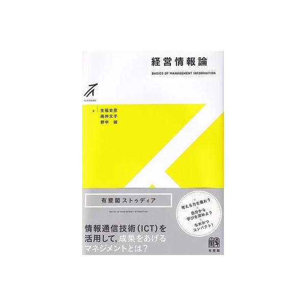 発売日:2025年04月 / ジャンル:ビジネス・経済 / フォーマット:全集・双書 / 出版社:有斐閣 / 発売国:日本 / ISBN:9784641150430 / アーティストキーワード:生稲史彦 内容詳細:いまやビジネスに欠かせない...