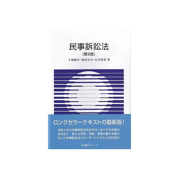 発売日:2025年03月 / ジャンル:社会・政治 / フォーマット:全集・双書 / 出版社:有斐閣 / 発売国:日本 / ISBN:9784641159587 / アーティストキーワード:上原敏夫 内容詳細:ロングセラーテキストの最新版！...