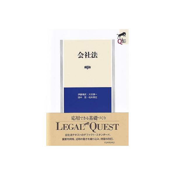発売日:2025年03月 / ジャンル:社会・政治 / フォーマット:全集・双書 / 出版社:有斐閣 / 発売国:日本 / ISBN:9784641179608 / アーティストキーワード:伊藤靖史 内容詳細:会社法テキストのデファクト・ス...