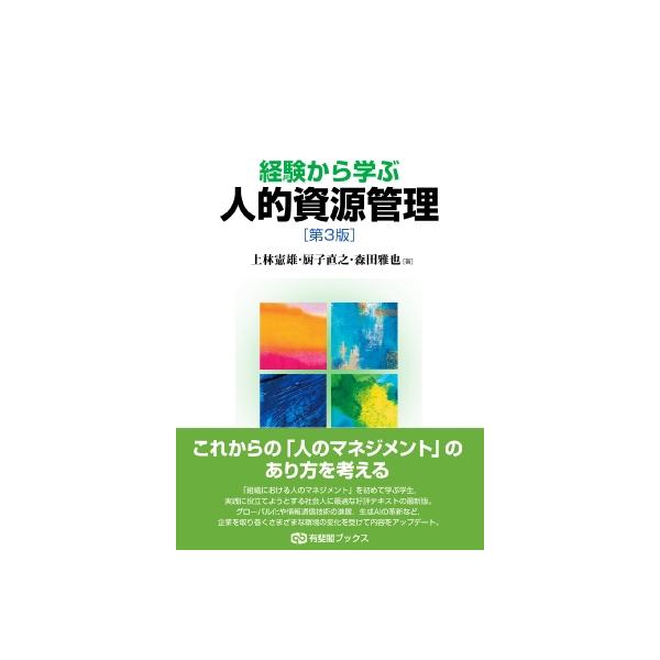 発売日:2025年03月 / ジャンル:ビジネス・経済 / フォーマット:全集・双書 / 出版社:有斐閣 / 発売国:日本 / ISBN:9784641184732 / アーティストキーワード:上林憲雄 内容詳細:コロナ禍での在宅勤務などの...