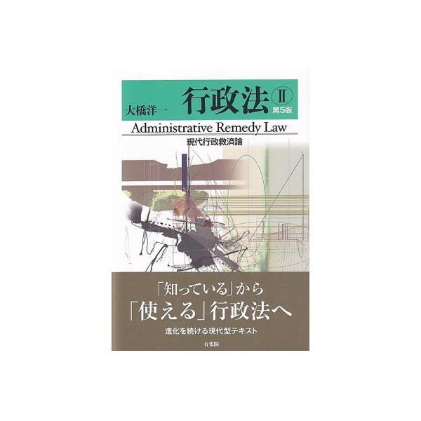 発売日:2025年03月 / ジャンル:社会・政治 / フォーマット:本 / 出版社:有斐閣 / 発売国:日本 / ISBN:9784641228795 / アーティストキーワード:大橋洋一 内容詳細:具体的事例を通じて、訴訟類型の使い方を...
