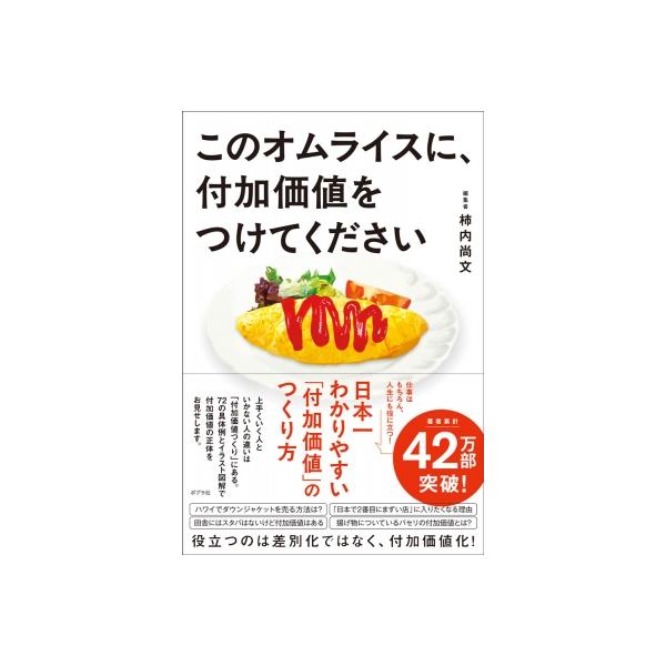 発売日:2025年03月 / ジャンル:ビジネス・経済 / フォーマット:本 / 出版社:ポプラ社 / 発売国:日本 / ISBN:9784591185162 / アーティストキーワード:柿内尚文 内容詳細:仕事はもちろん、人生にも役に立つ...