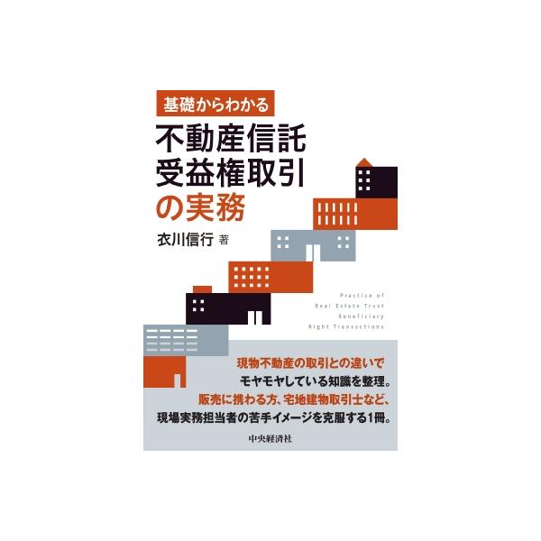 発売日:2025年02月 / ジャンル:社会・政治 / フォーマット:本 / 出版社:中央経済社 / 発売国:日本 / ISBN:9784502526114 / アーティストキーワード:中央経済社 内容詳細:不動産取引の現場担当者が苦手なイ...