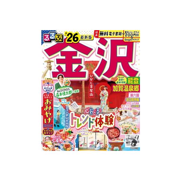発売日:2025年03月 / ジャンル:実用・ホビー / フォーマット:ムック / 出版社:Jtbパブリッシング / 発売国:日本 / ISBN:9784533164705 / アーティストキーワード:るるぶ編集部 内容詳細:◎スマホやタブ...