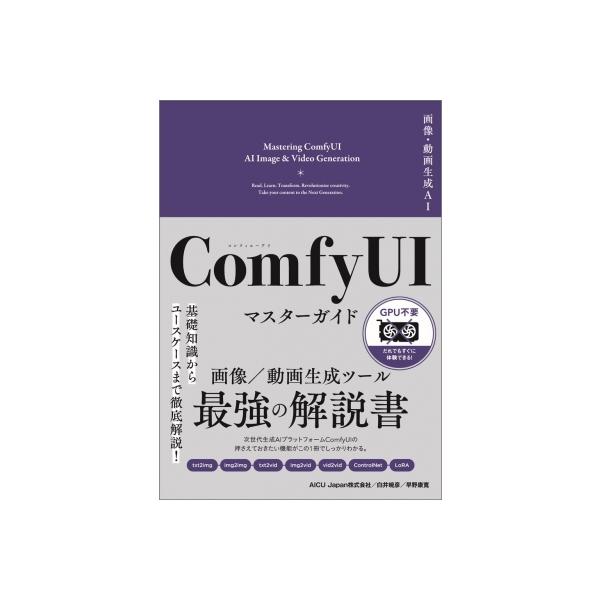 発売日:2025年05月 / ジャンル:建築・理工 / フォーマット:本 / 出版社:Sbクリエイティブ / 発売国:日本 / ISBN:9784815628758 / アーティストキーワード:Aicu Media編集部 内容詳細:画像／動...