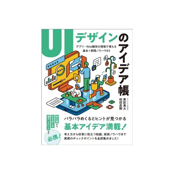発売日:2025年04月 / ジャンル:建築・理工 / フォーマット:本 / 出版社:Sbクリエイティブ / 発売国:日本 / ISBN:9784815629120 / アーティストキーワード:東影勇太 内容詳細:初心者から引き出しを増やし...