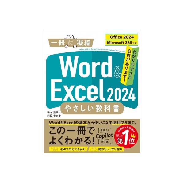 発売日:2025年03月 / ジャンル:建築・理工 / フォーマット:本 / 出版社:Sbクリエイティブ / 発売国:日本 / ISBN:9784815630188 / アーティストキーワード:国本温子 内容詳細:ＷｏｒｄとＥｘｃｅｌの基本...