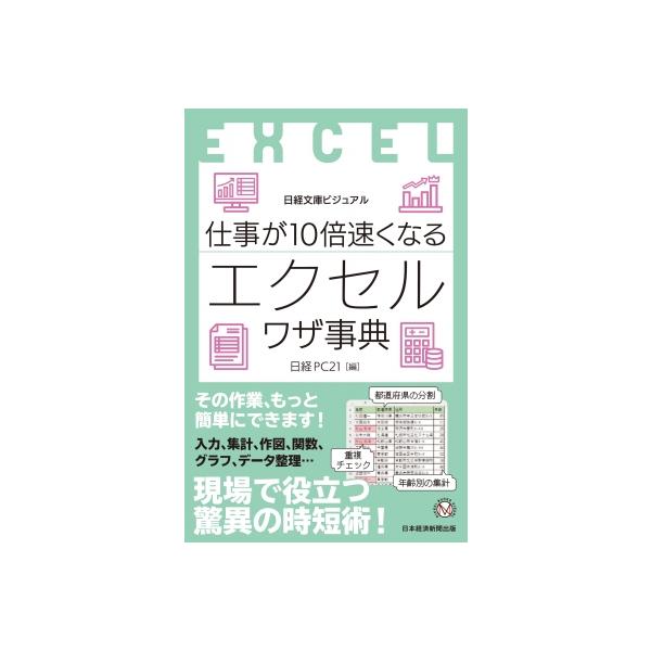 発売日:2025年03月 / ジャンル:ビジネス・経済 / フォーマット:新書 / 出版社:日経ＢＰ / 発売国:日本 / ISBN:9784296207343 / アーティストキーワード:日経pc21編集部 日経PC21 パソコン誌 パソ...
