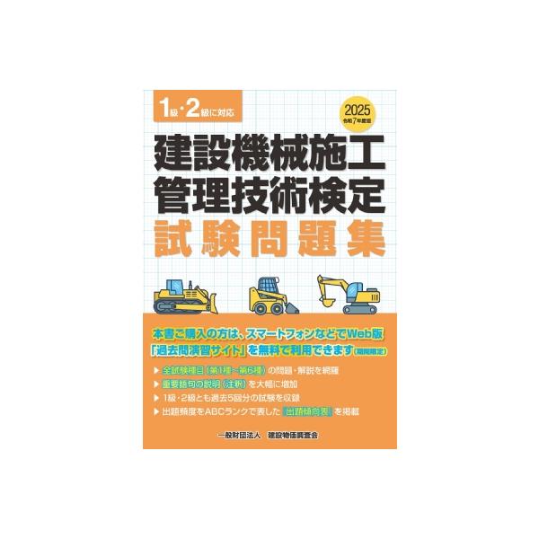 発売日:2025年02月 / ジャンル:建築・理工 / フォーマット:本 / 出版社:建設物価調査会 / 発売国:日本 / ISBN:9784767636375 / アーティストキーワード:一般財団法人建設物価調査会 内容詳細:全試験種目（...