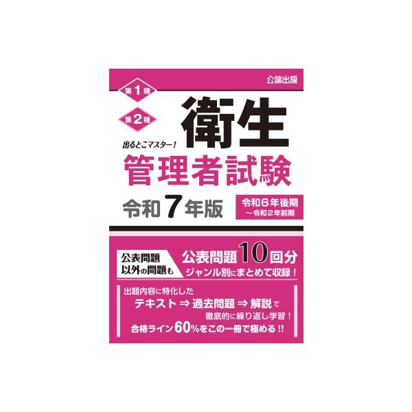 発売日:2025年02月 / ジャンル:社会・政治 / フォーマット:本 / 出版社:公論出版 / 発売国:日本 / ISBN:9784862753137 / アーティストキーワード:公論出版 内容詳細:令和６年後期〜令和２年前期。公表問題...