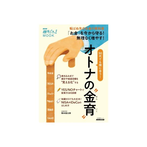発売日:2025年03月 / ジャンル:ビジネス・経済 / フォーマット:ムック / 出版社:Nhk出版 / 発売国:日本 / ISBN:9784141993636 / アーティストキーワード:塚本俊太郎