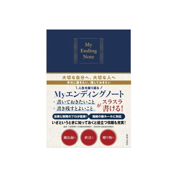発売日:2025年03月 / ジャンル:実用・ホビー / フォーマット:本 / 出版社:世界文化社 / 発売国:日本 / ISBN:9784418254170 / アーティストキーワード:久保田理子 クボタリコ内容詳細:法律と税務のプロが監...