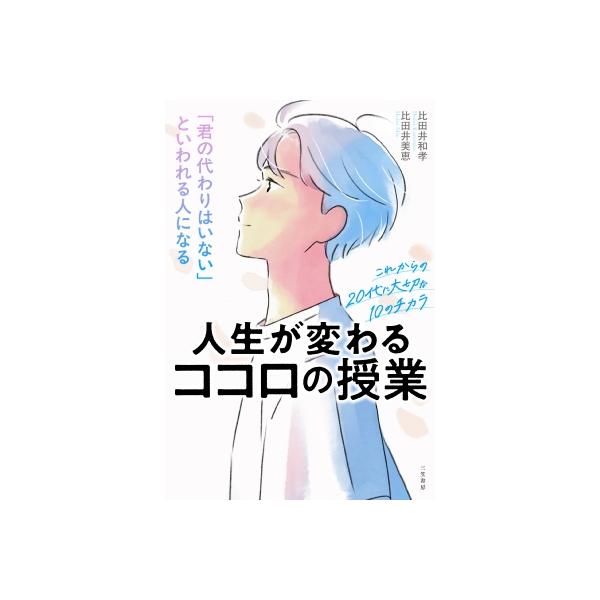 発売日:2025年03月 / ジャンル:社会・政治 / フォーマット:本 / 出版社:三笠書房 / 発売国:日本 / ISBN:9784837940333 / アーティストキーワード:比田井和孝 ヒダイカズタカ内容詳細:仕事とか、予測不能な...
