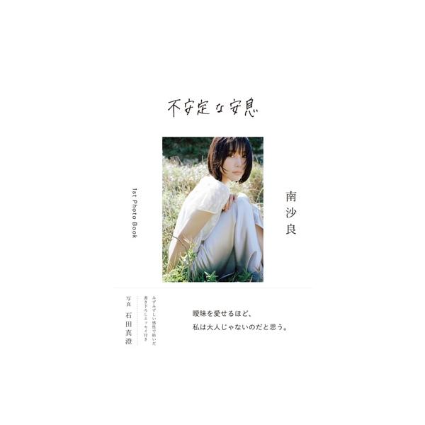 発売日:2025年03月 / ジャンル:アート・エンタメ / フォーマット:本 / 出版社:パルコ出版 / 発売国:日本 / ISBN:9784865064681 / アーティストキーワード:南沙良  / タイトルキーワード:写真集 フォト...