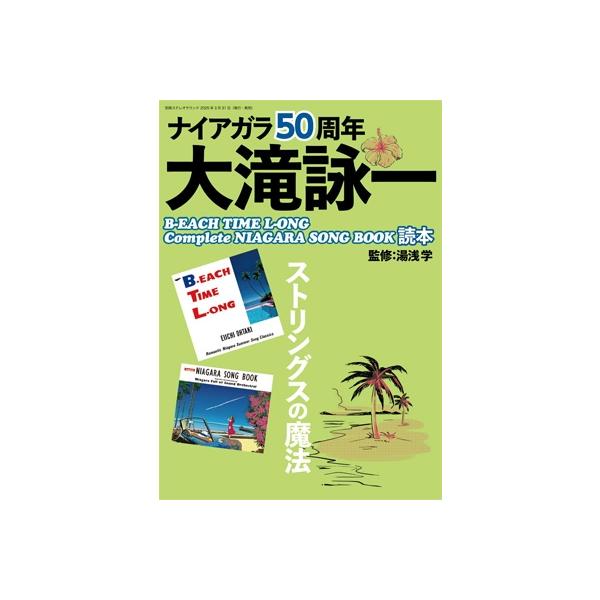 発売日:2025年03月 / ジャンル:アート・エンタメ / フォーマット:ムック / 出版社:ステレオサウンド / 発売国:日本 / ISBN:9784880735405 / アーティストキーワード:Magazine (Book) マガジ...