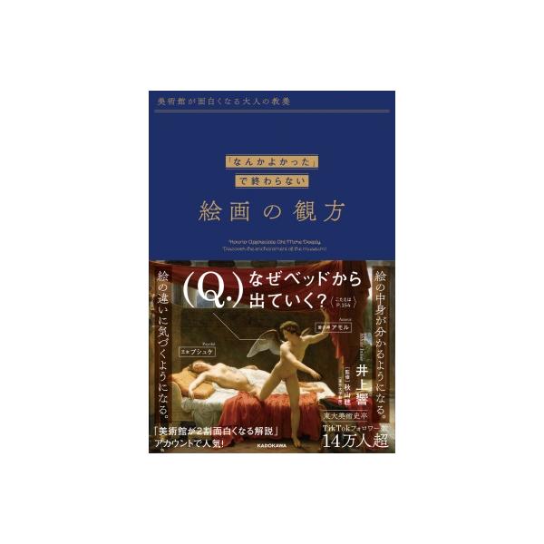 発売日:2025年03月 / ジャンル:アート・エンタメ / フォーマット:本 / 出版社:Kadokawa / 発売国:日本 / ISBN:9784046072795 / アーティストキーワード:井上響 内容詳細:絵の中身が分かるようにな...