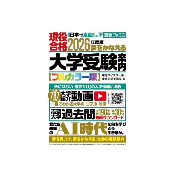 発売日:2025年03月 / ジャンル:語学・教育・辞書 / フォーマット:本 / 出版社:ナガセ / 発売国:日本 / ISBN:9784890859863 / アーティストキーワード:東進ハイスクール 東進衛星予備校 内容詳細:君たち未...