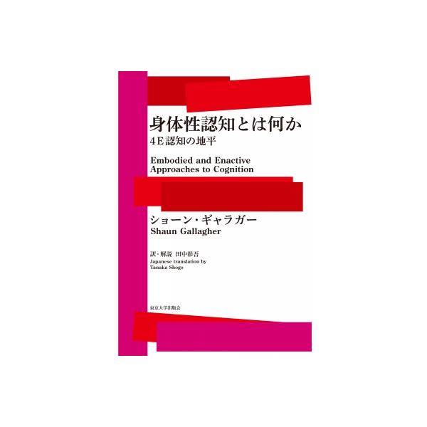 発売日:2025年03月 / ジャンル:哲学・歴史・宗教 / フォーマット:本 / 出版社:東京大学出版会 / 発売国:日本 / ISBN:9784130101615 / アーティストキーワード:ショーンギャラガー 内容詳細:身体性認知、鍵...
