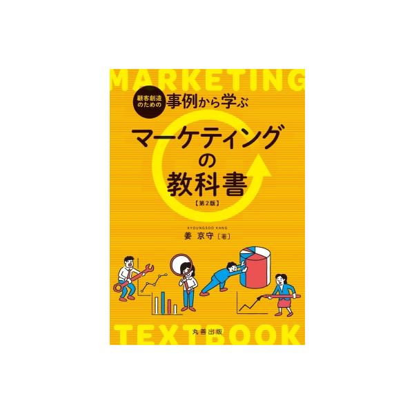 発売日:2025年04月 / ジャンル:ビジネス・経済 / フォーマット:本 / 出版社:丸善出版 / 発売国:日本 / ISBN:9784621310809 / アーティストキーワード:姜京守 内容詳細:本書は、従来のマーケティング理論を...