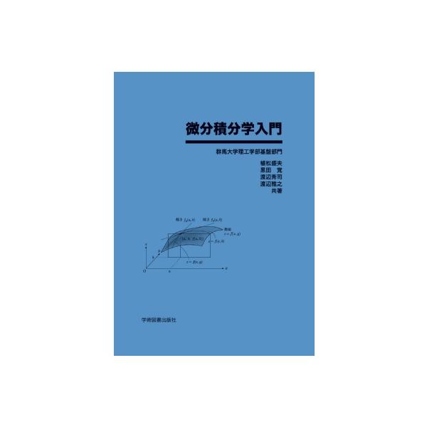 発売日:2025年03月 / ジャンル:物理・科学・医学 / フォーマット:本 / 出版社:学術図書出版社 / 発売国:日本 / ISBN:9784780612806 / アーティストキーワード:群馬大学理工学部基盤部門 内容詳細:本書を理...