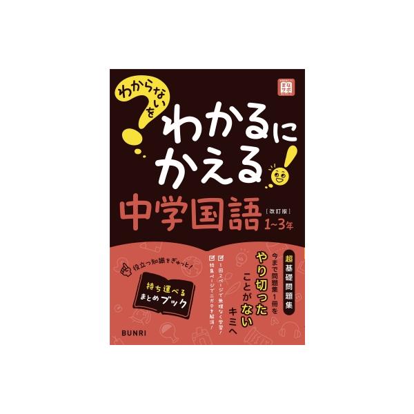 発売日:2025年01月 / ジャンル:語学・教育・辞書 / フォーマット:全集・双書 / 出版社:文理 / 発売国:日本 / ISBN:9784581111492 / アーティストキーワード:Book ブック 書籍