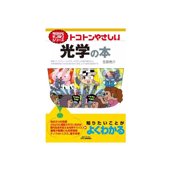 発売日:2025年03月 / ジャンル:ビジネス・経済 / フォーマット:本 / 出版社:日刊工業新聞社 / 発売国:日本 / ISBN:9784526083877 / アーティストキーワード:笠原亮介 内容詳細:照明、ディスプレイ、カメラ...